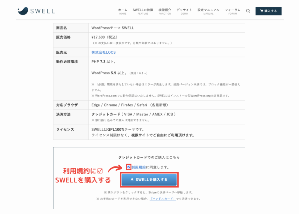 国内シュア率No.1『SWELL』購入方法と初期設定を解説！画像多めで画面を見ながら作業ができるようにご紹介。